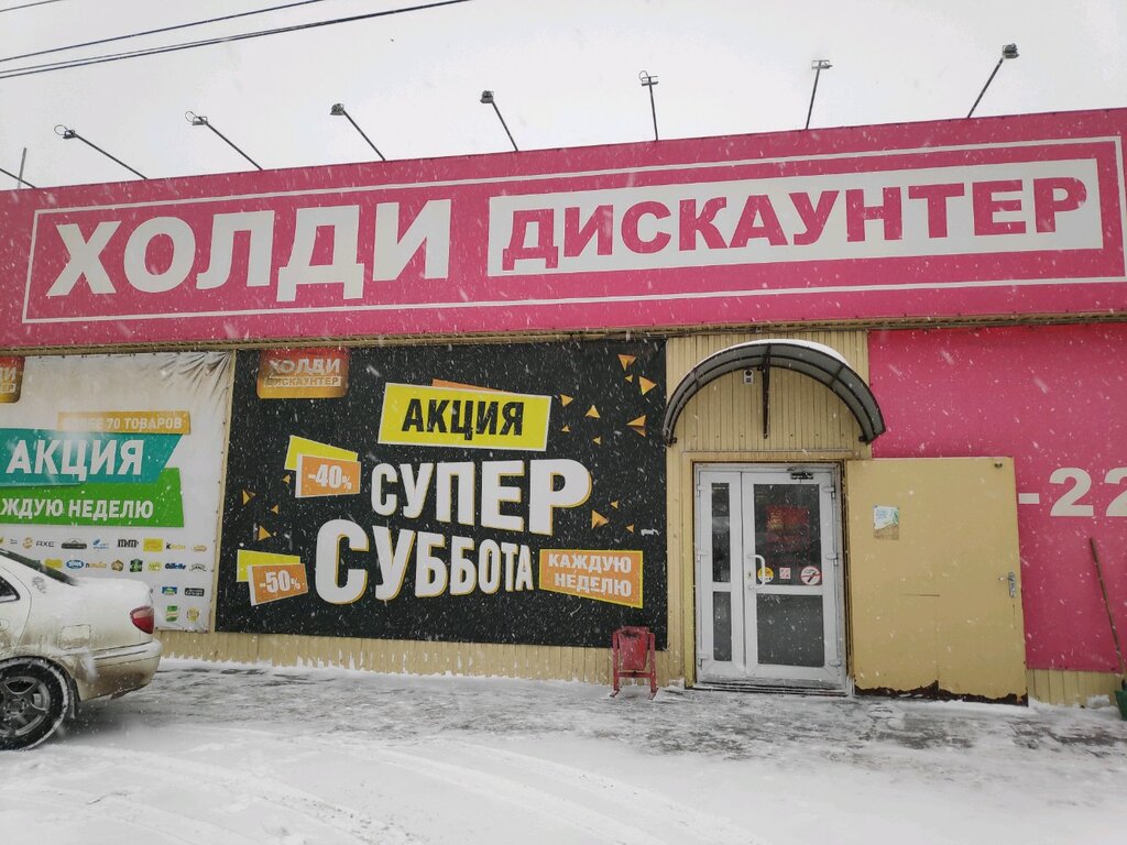 Süpermarket Kholdi, Omsk, foto