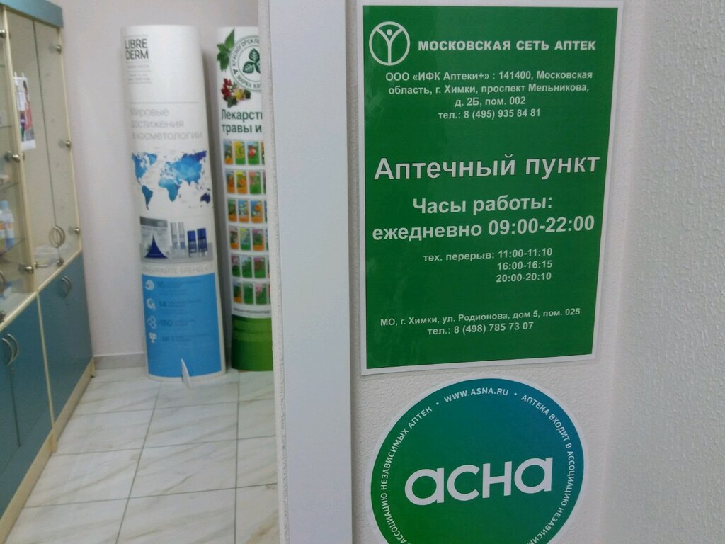 Eczaneler Аптека ИФК, Himki, foto