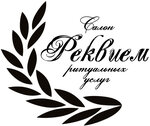 Rekviem (улица Ленина No:29), cenaze hizmetleri  Sudak'tan