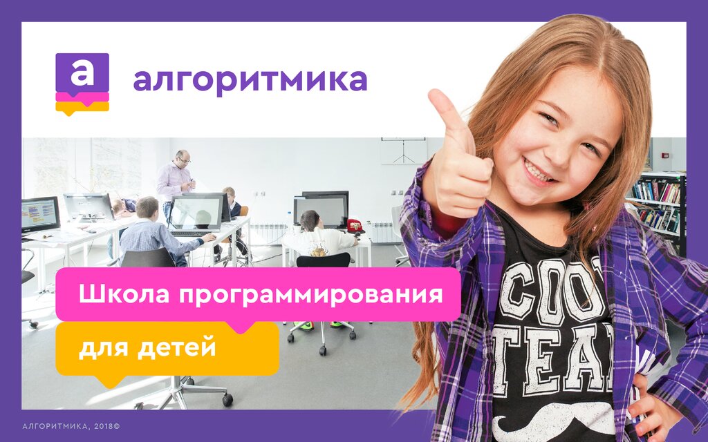 Eğitim merkezleri Algoritmika.by, Minsk, foto