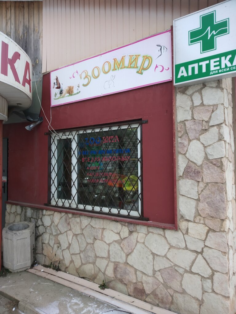 Petshop Зоомир, Porhov, foto