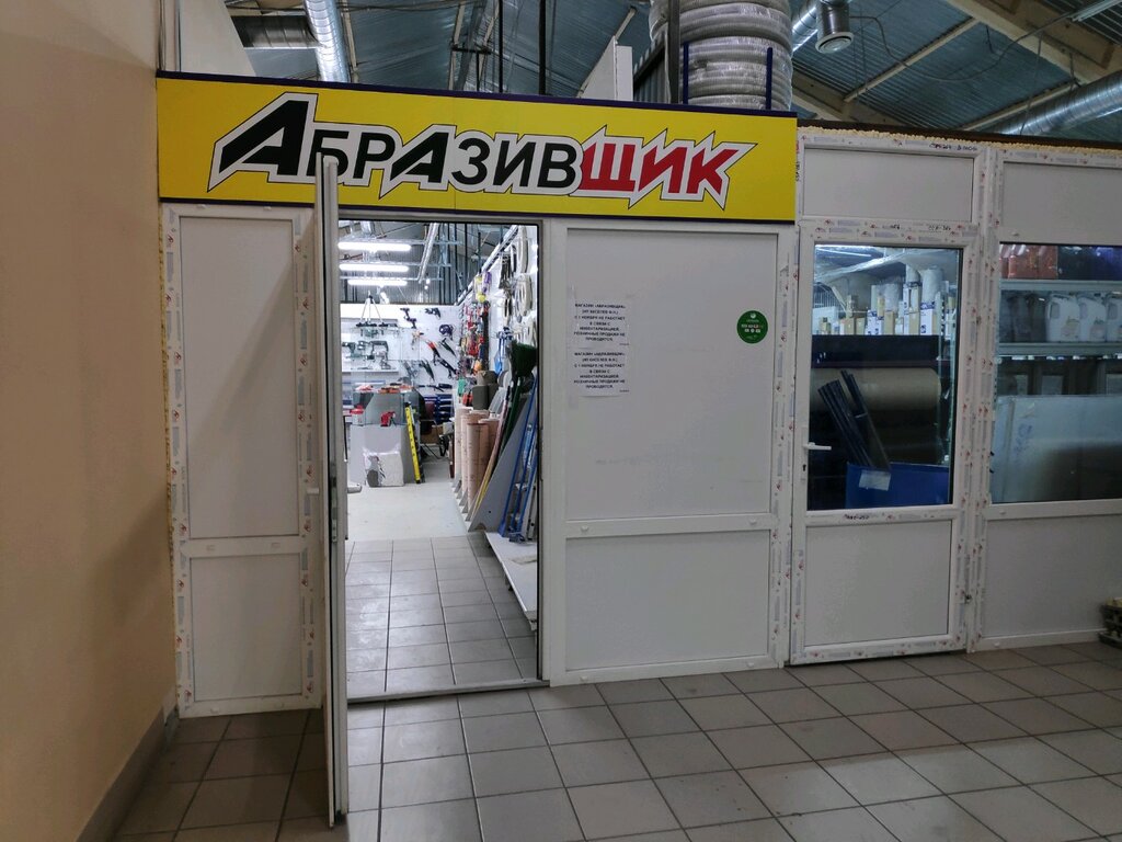 Endüstriyel alet üreticileri Abrazivshchik, Omsk, foto