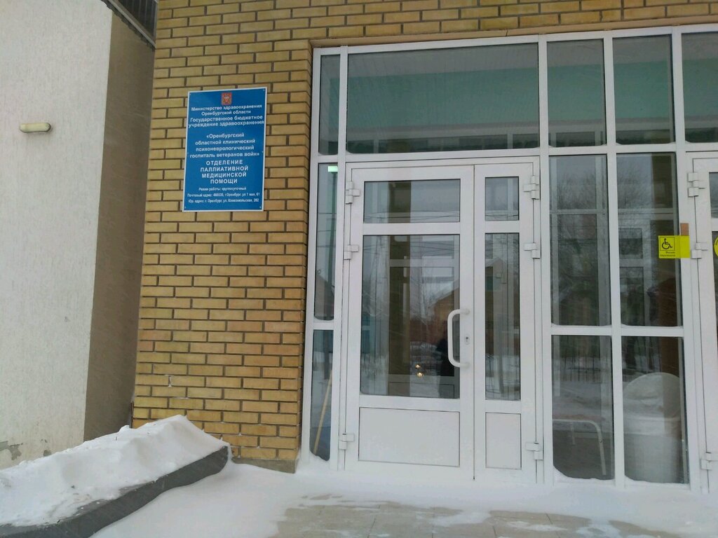 Askeri hastaneler Оренбургский областной клинический психоневрологический госпиталь ветеранов войн, Orenburg, foto