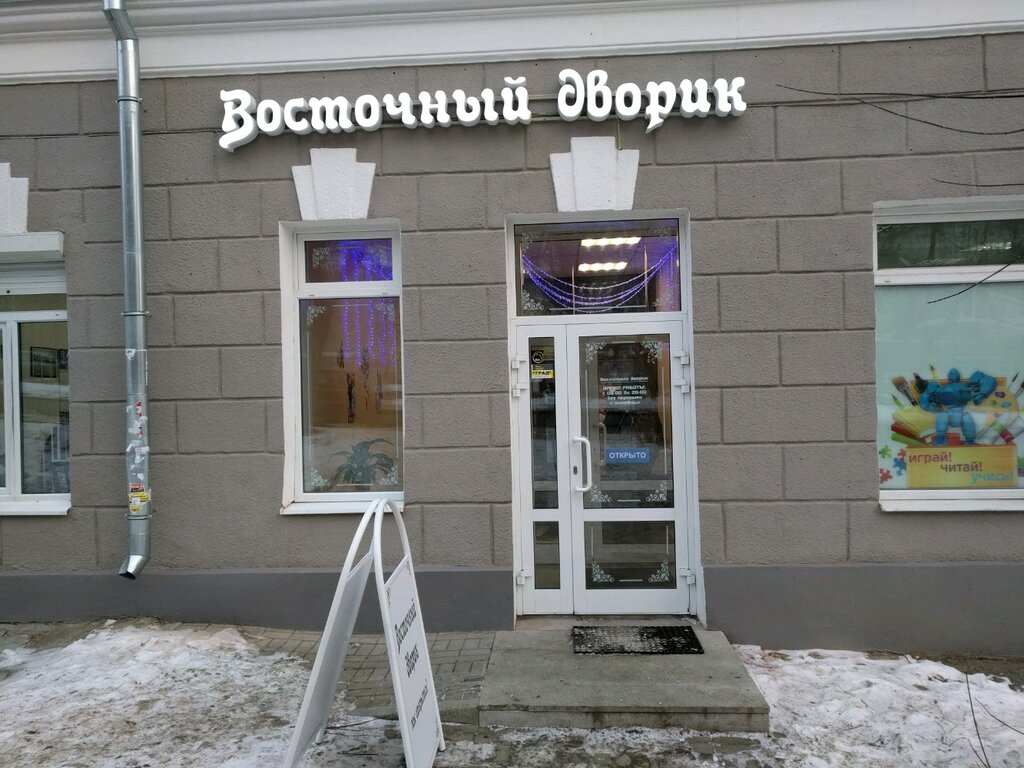 Ekmek fırını Восточный дворик, Yekaterinburg, foto