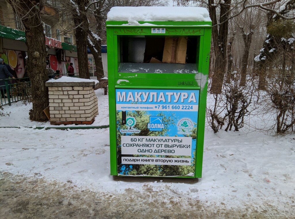 Depozito iade makinesi Макулатура, Voljski, foto