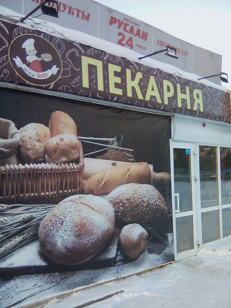 Ekmek fırını Мастер Пекарь, Naberejniye Çelny (Yar Çallı), foto