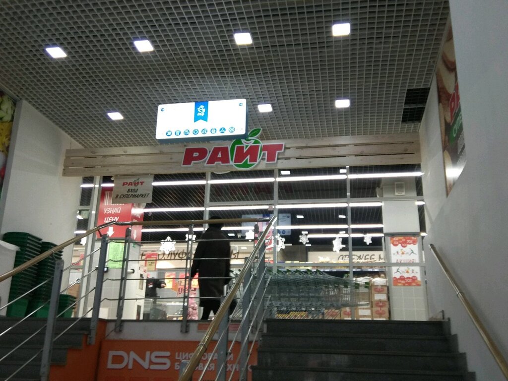 Süpermarket Райт, Ufa, foto