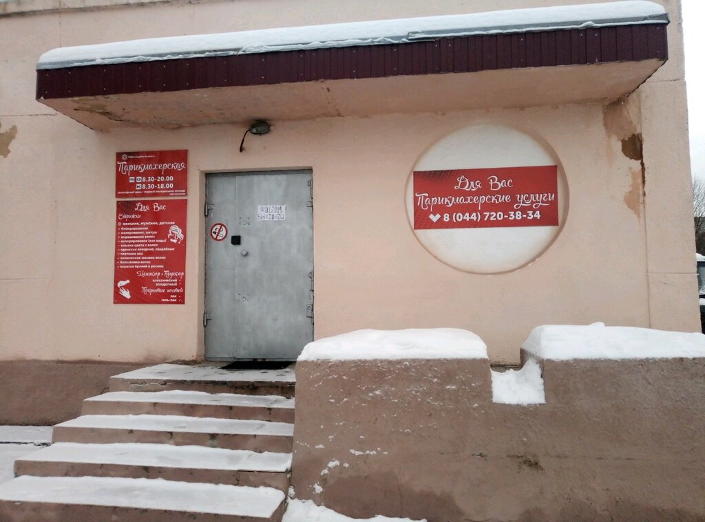 Kuaförler Parikmakherskaya ChPTUP Chuyeshoff, Gomel, foto