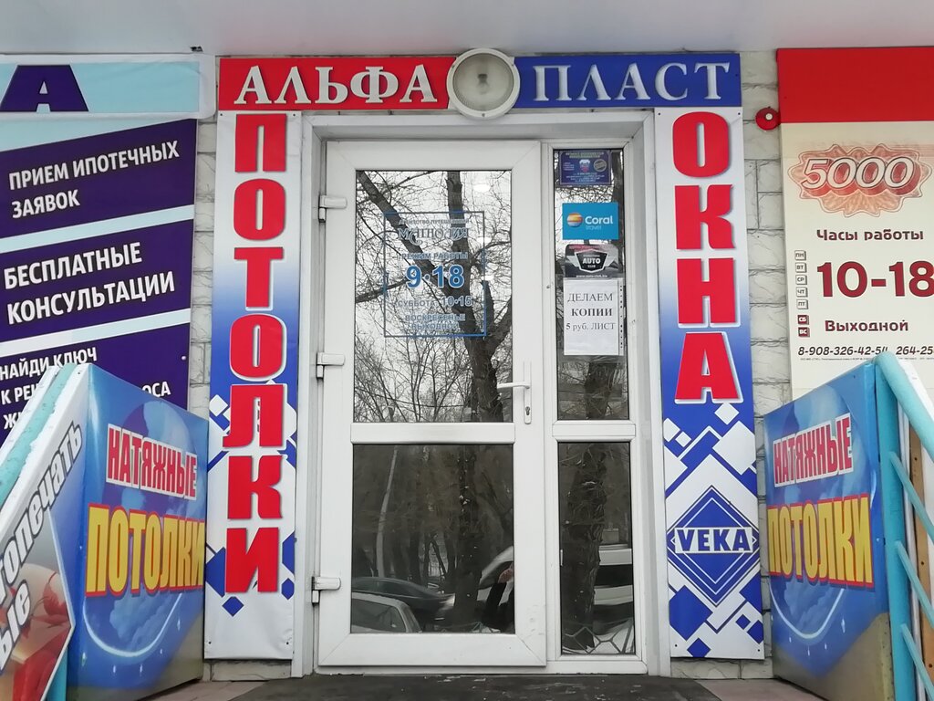 Tavan sistemleri Alfa Plast, Abakan, foto