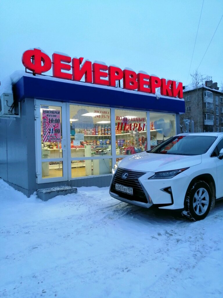 Havai fişek firmaları Bolshoy Prazdnik, Perm, foto