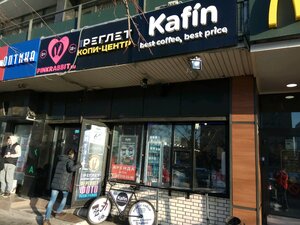 Kahve dükkanları Kafin, Moskova, foto