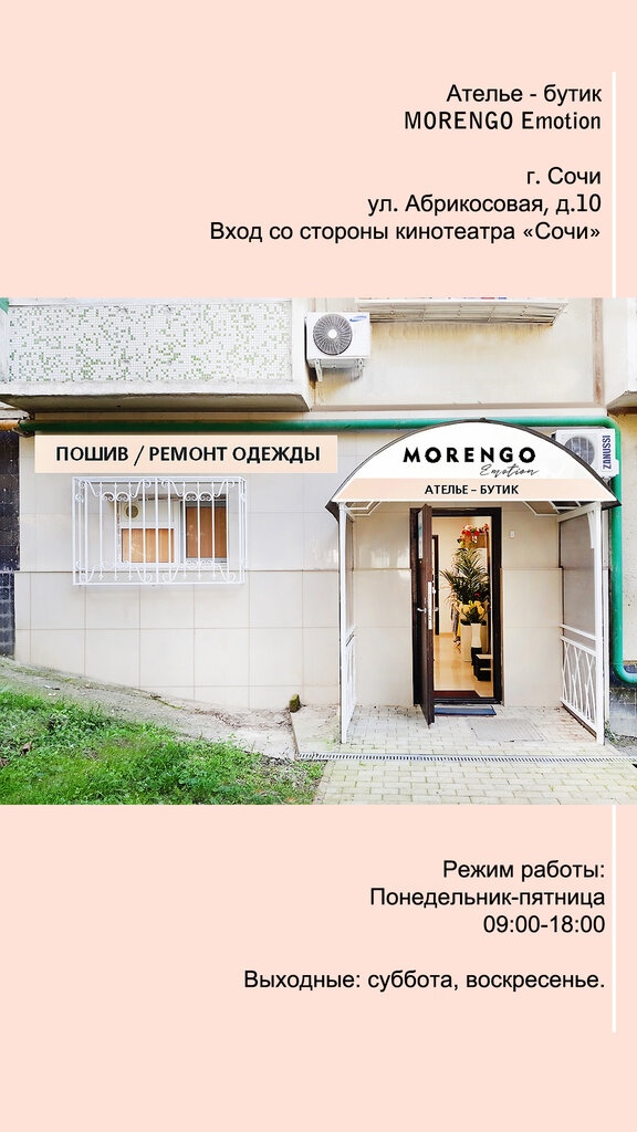 Terziler Atelie Morengo, Soçi, foto