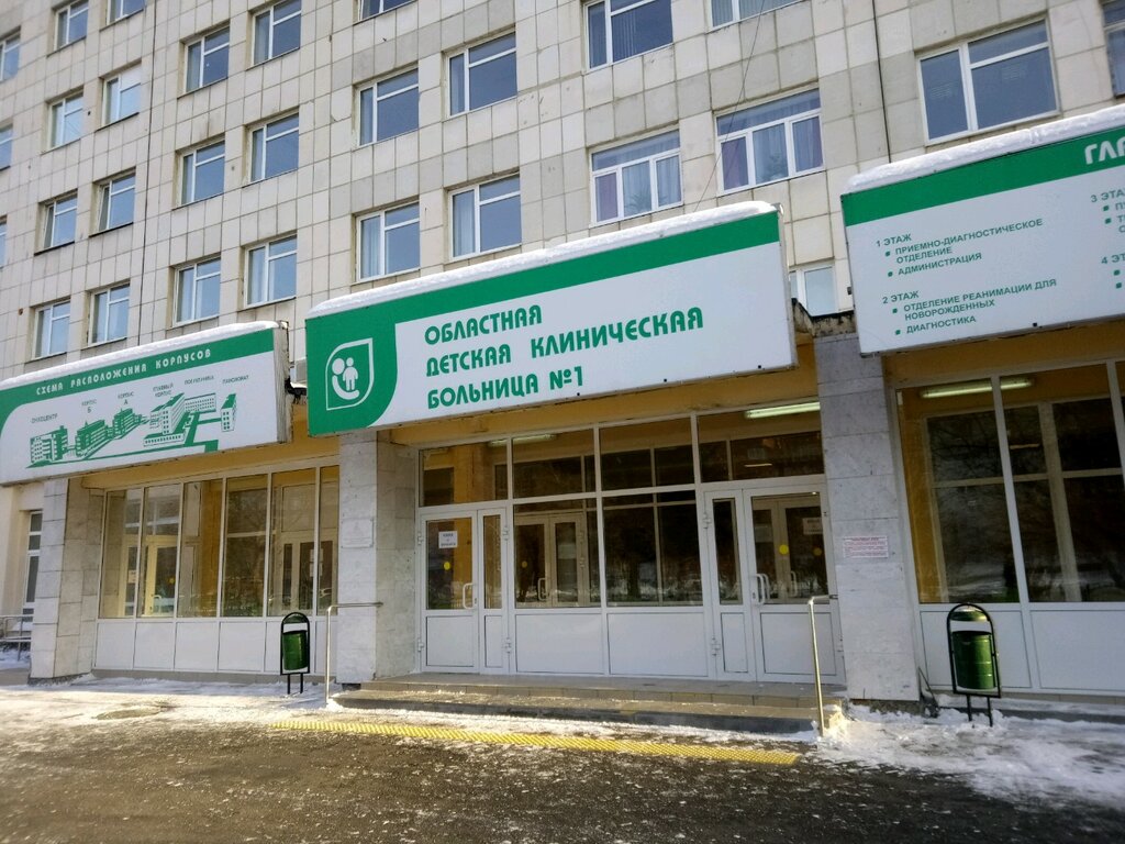 Çocuk poliklinikleri Дневной стационар, Yekaterinburg, foto