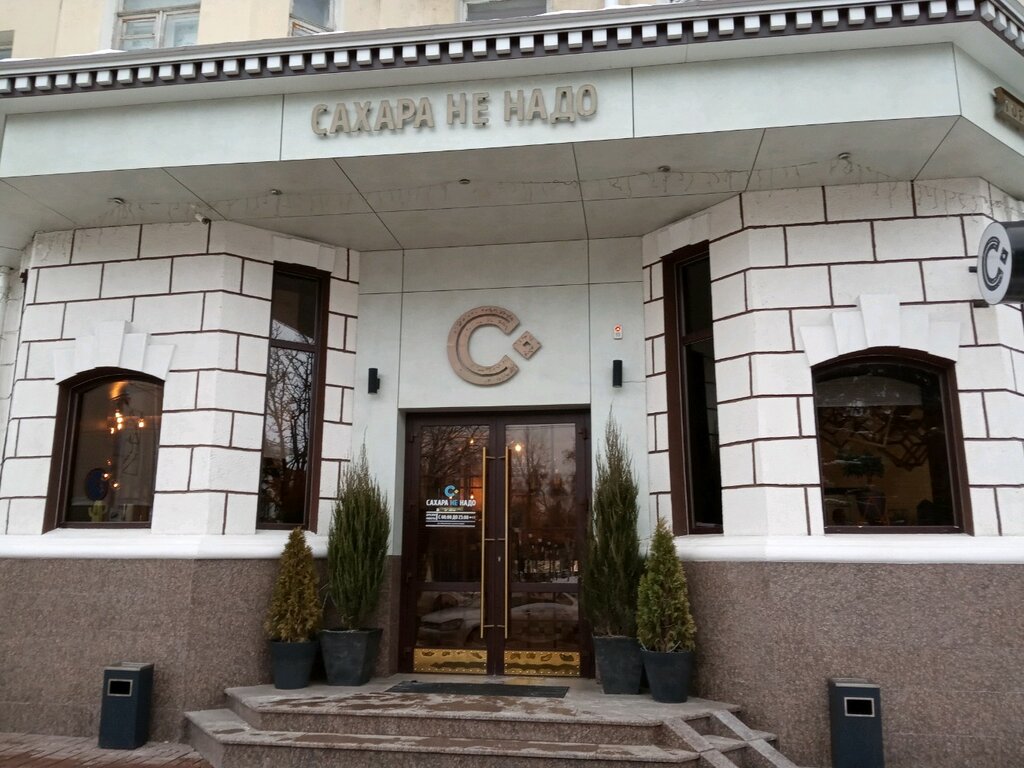 Kafe Sakhara Ne Nado, Belgorod, foto