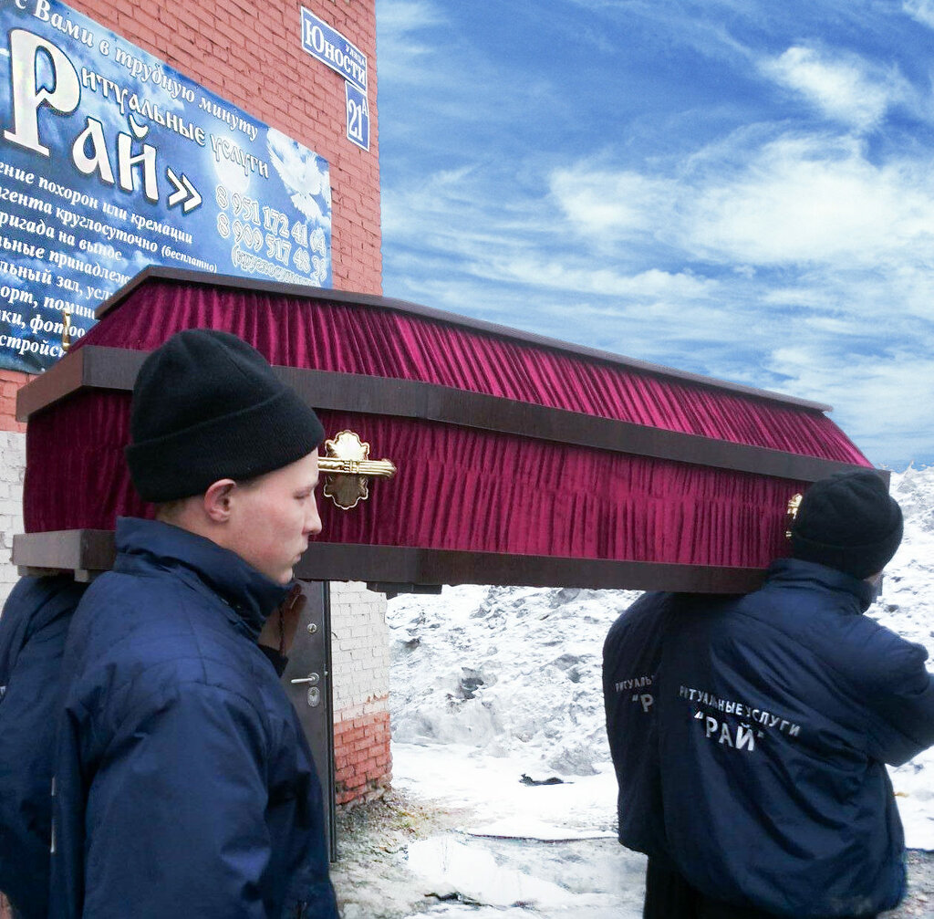 Cenaze hizmetleri Ritualnyye uslugi Ray, Mejdureçensk, foto