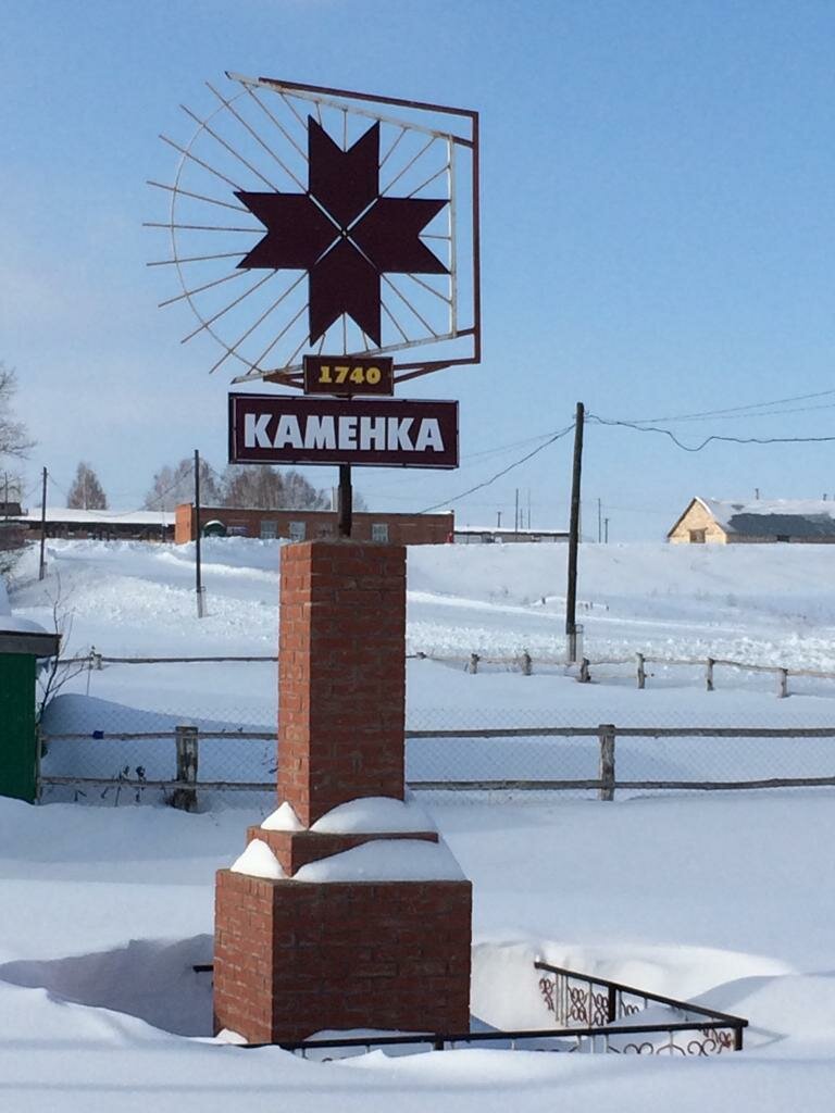 Giriş işareti Стела села Каменка, Başkurdistan, foto
