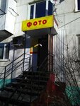 Photo studio 10 minutes (Krasnaya ulitsa No:1), fotoğraf hizmetleri  Rtişçevo'dan