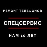 Specservice (1st Rybnaya Street No:30/1), telefon tamir servisi  Sergiyev Posad'dan