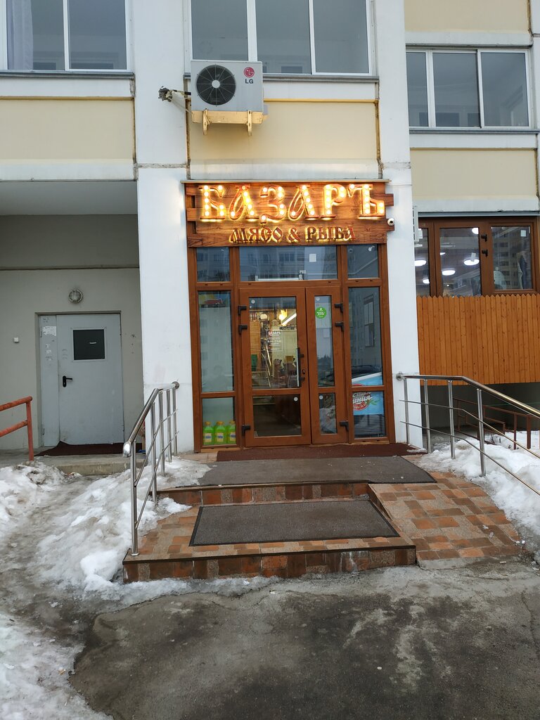 Market Базаръ мясо&рыба, Vidnoye, foto