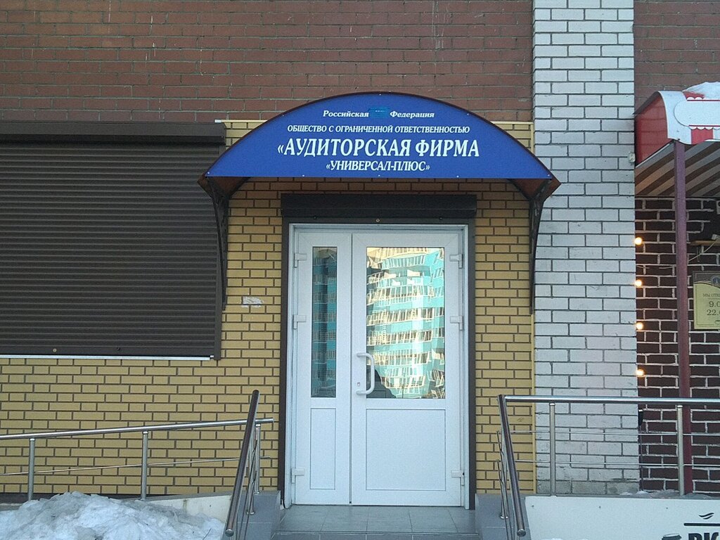 Mali denetleme şirketleri Универсал-плюс, Briansk, foto