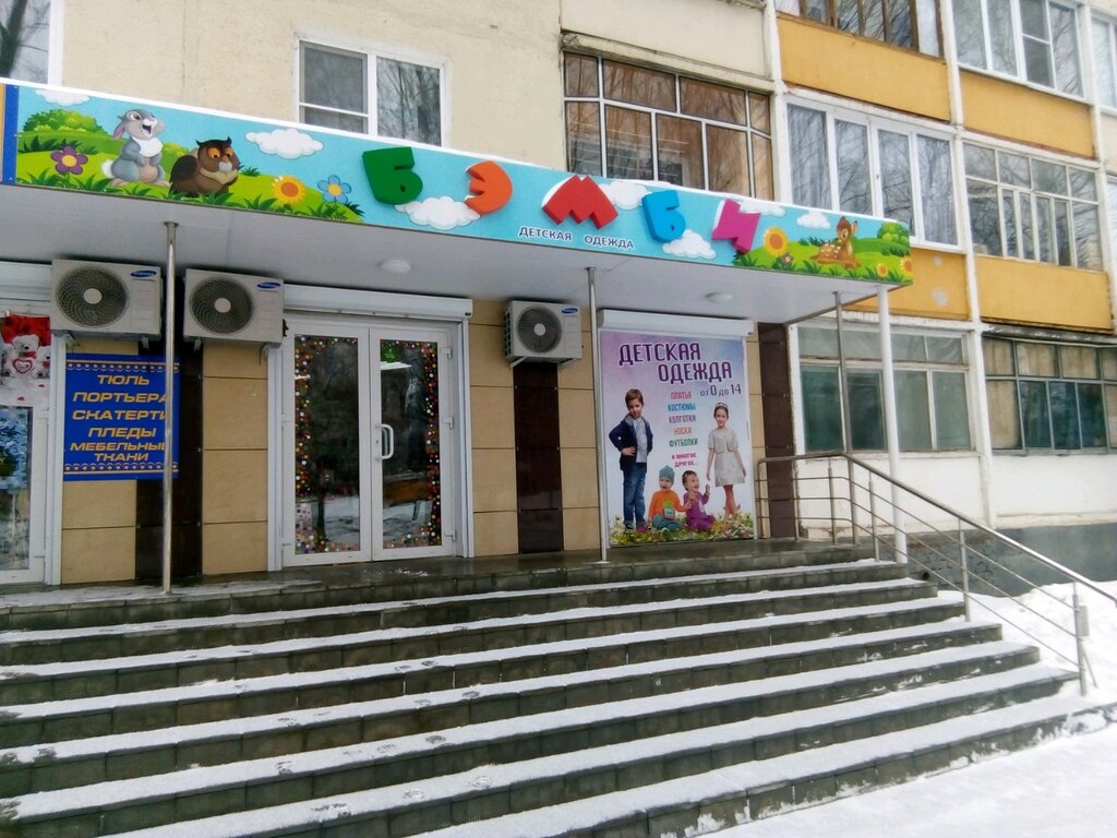 Çocuk giyim mağazaları Бэмби, Saransk, foto