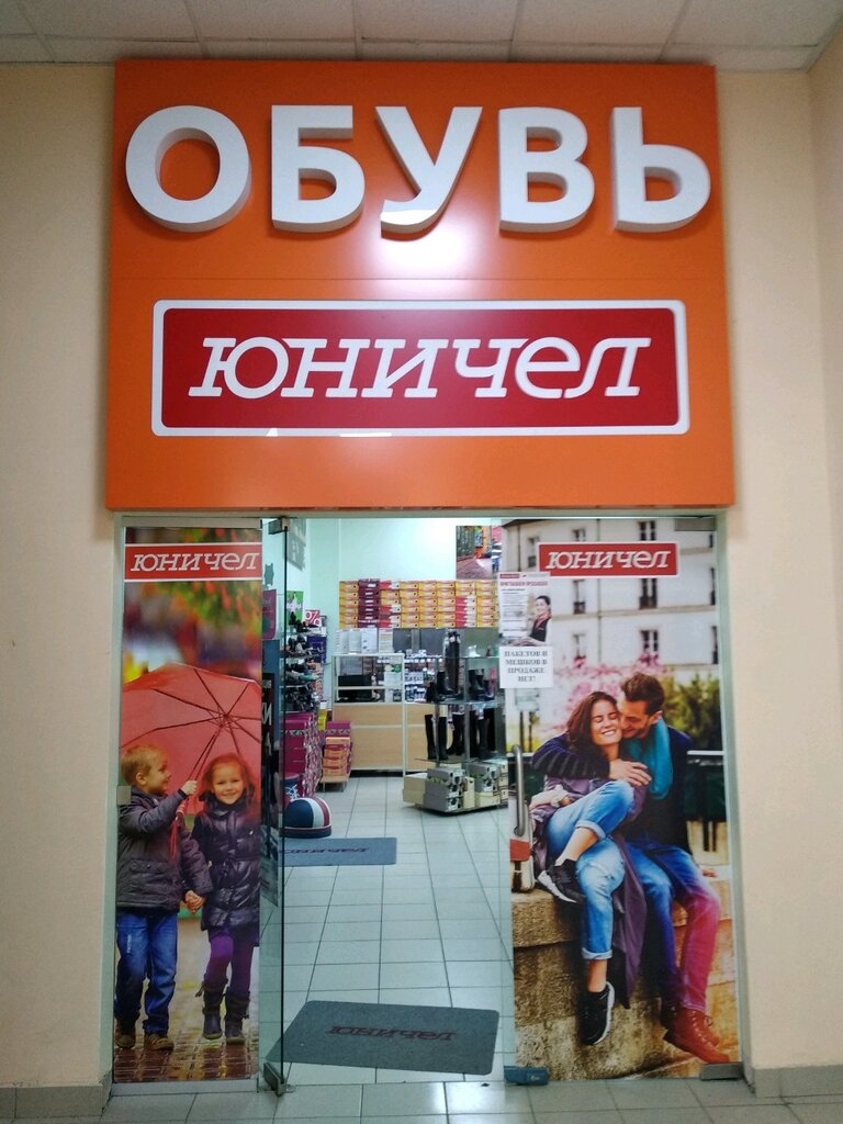 Ayakkabı mağazaları Unichel, Samara, foto
