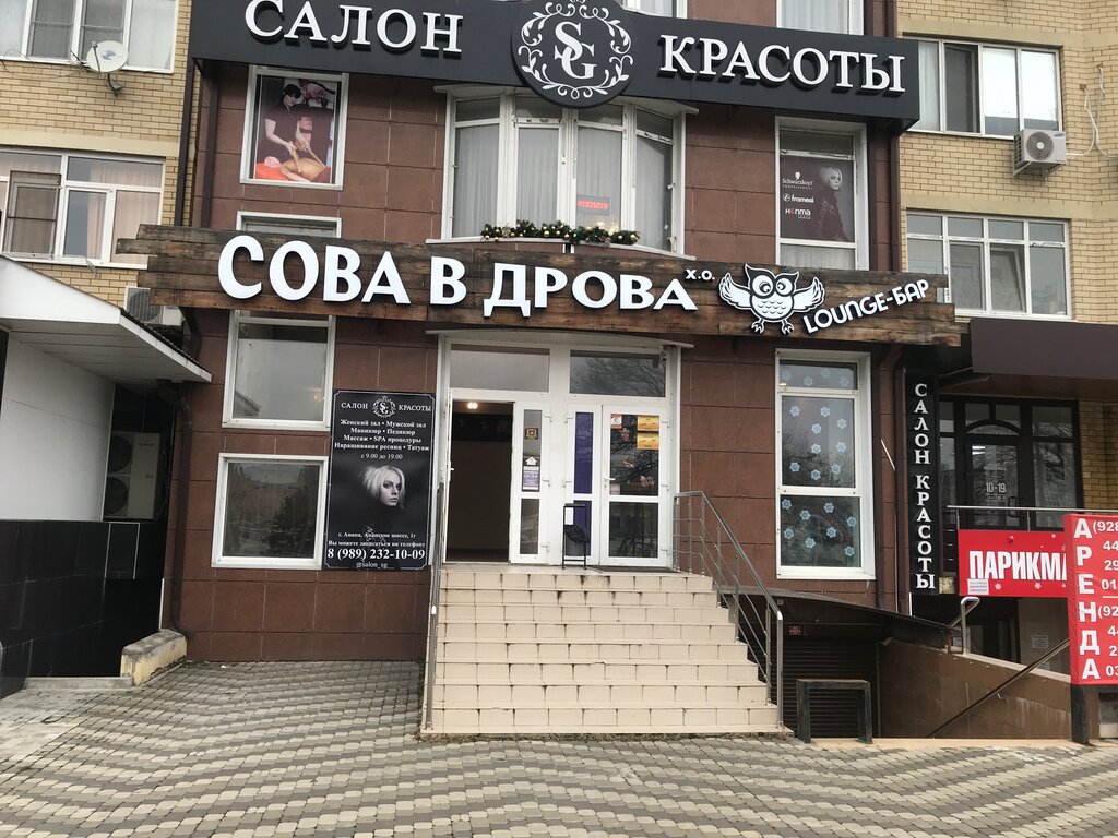 Nargile kafeler Сова в дрова, Anapa, foto