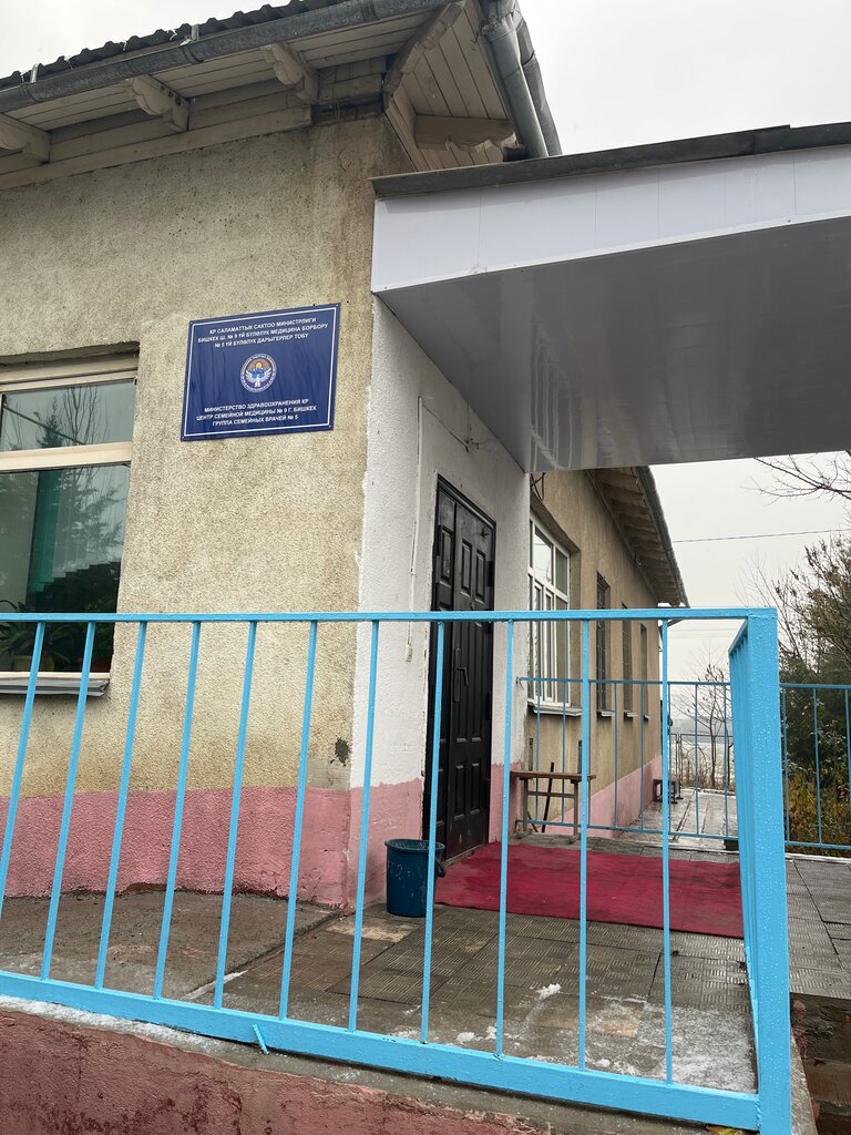 Çocuk poliklinikleri Министерство здравоохранения КР центр Семейной Медицины № 9, филиал, Bişkek, foto