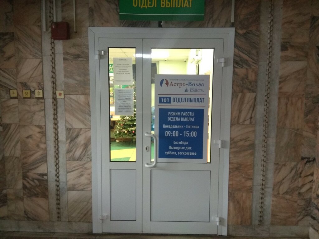 Sigorta şirketleri Astro Volga, Tomsk, foto