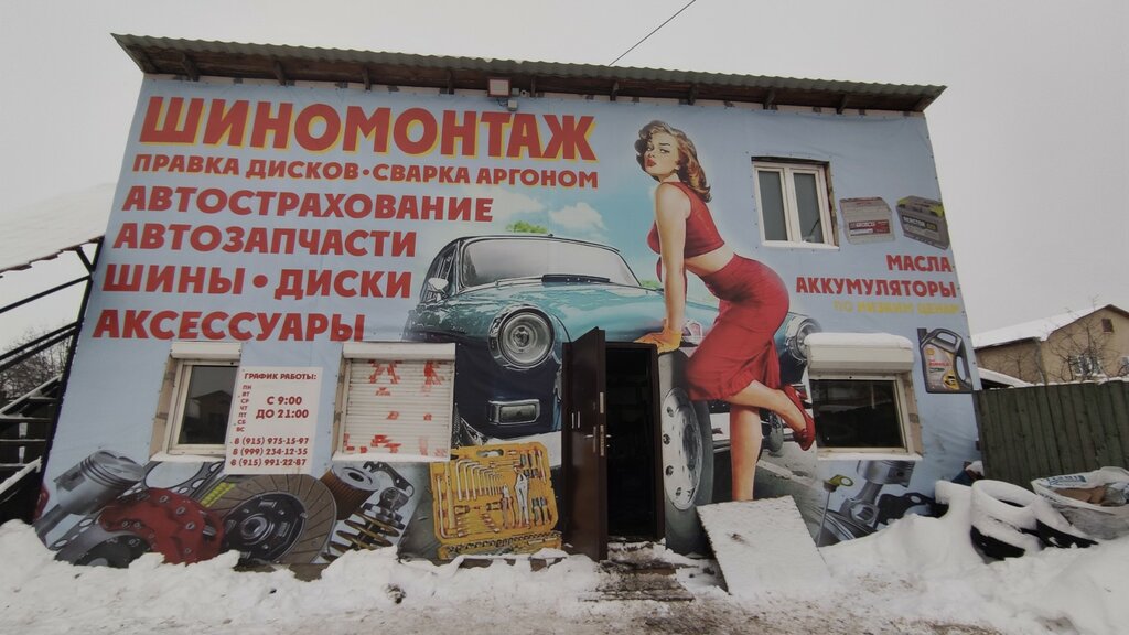Oto lastik tamiri Шиномонтаж, Yaroslavl, foto