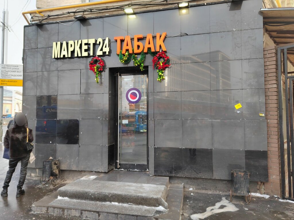 Market Маркет 24, Табак, Moskova, foto