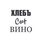 Bread. Cheese. Wine (улица Дражинского No:50), şarap ve içki toptan satışları  Yalta'dan