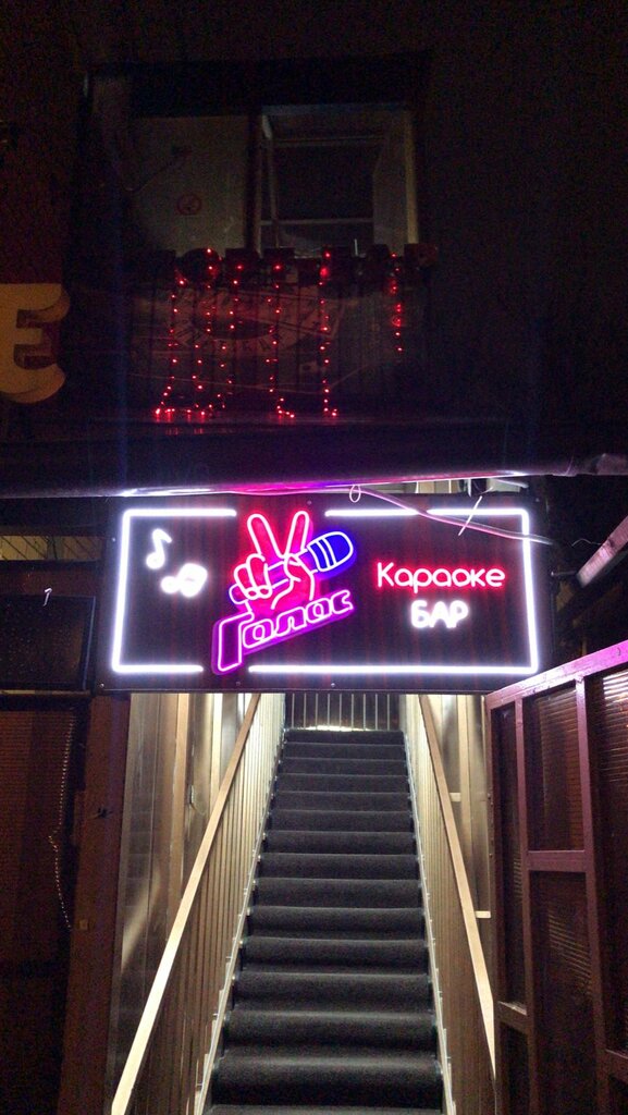 Karaoke kulüpleri Golos, Domodedovo, foto