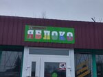 Яблоко (ulitsa Pushkina No:58А), market  Atkarsk'tan