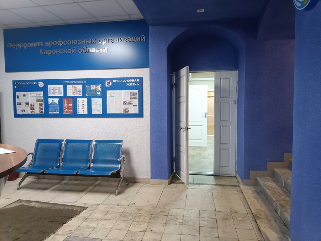 Sivil toplum kuruluşları Kirovskaya oblastnaya organizatsiya Rossiyskogo profsoyuza rabotnikov promishlennosti, Kirov, foto