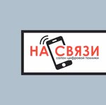 На Связи (улица Маршала Жукова No:32), elektronik eşya mağazaları  Simferopol'dan (Akmescit'ten)