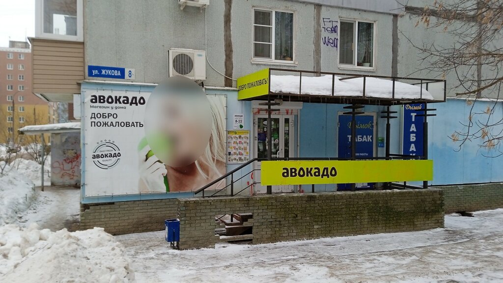 Market Авокадо, Nijni Novgorod, foto