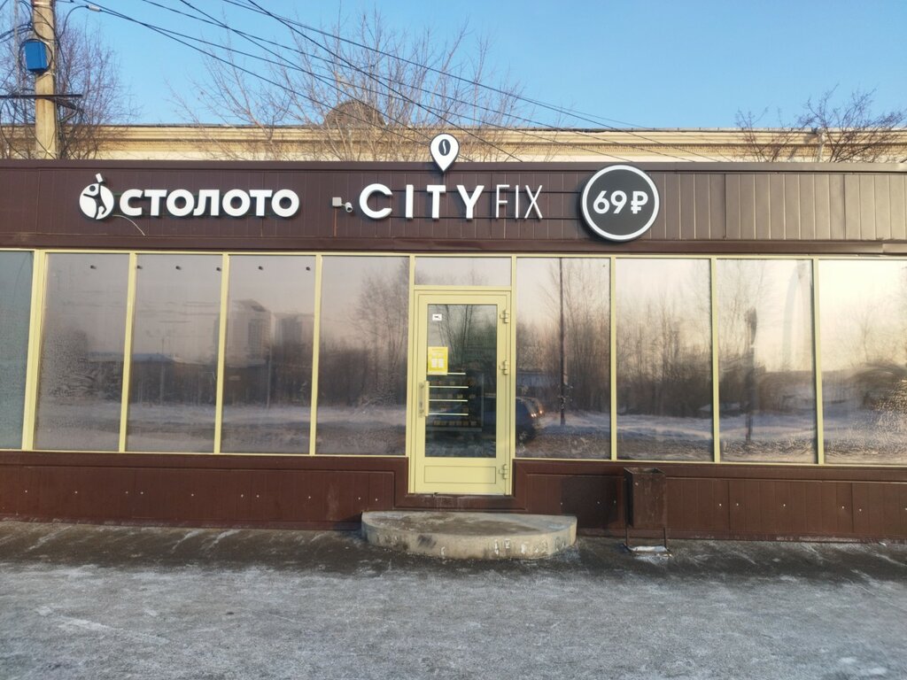 Al götür kahve City fix, Krasnoyarsk, foto
