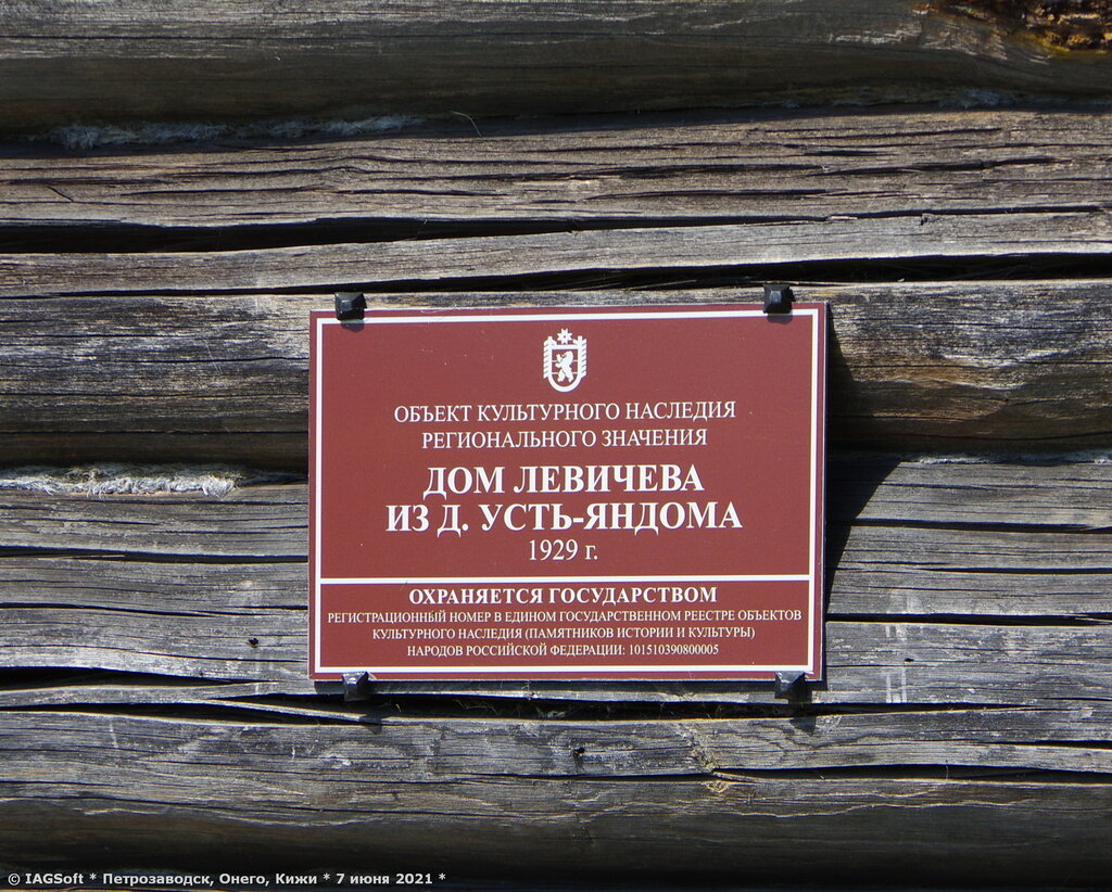 Turistik yerler Дом Левичева из деревни Усть-Яндома, Karelya, foto