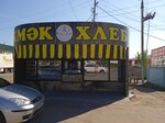 Blagoveshenskiy hleb (ulitsa 70 let Oktyabrya No:2А, selo Kushnarenkovo), ekmek fırını  Başkurdistan'dan