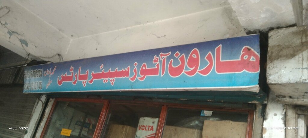 Otomobil yedek parçaları Haroon Autos & Spare Parts, Islamabad, foto
