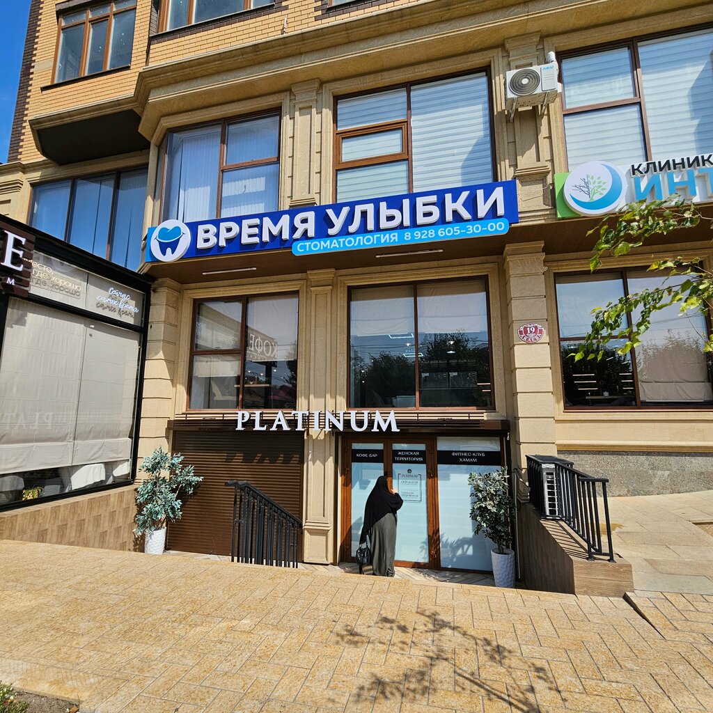 Özel ağız ve diş sağlığı klinikleri ve muayenehaneleri Vremya ulybki, Khasavyurt, foto