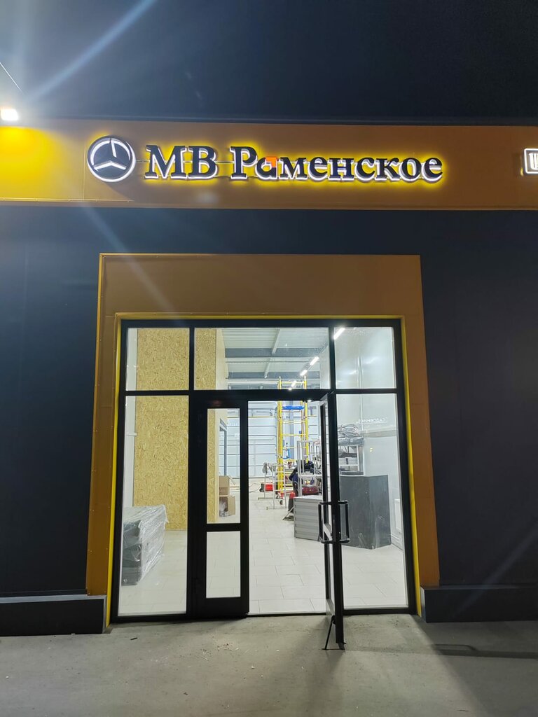 Otomobil servisi Mercedes-Benz Ramenskoe, Ramenskoye, foto