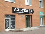 Азбука Табака (Kulakova Avenue No:65), tütün, sigara mağazaları  Stavropol'dan
