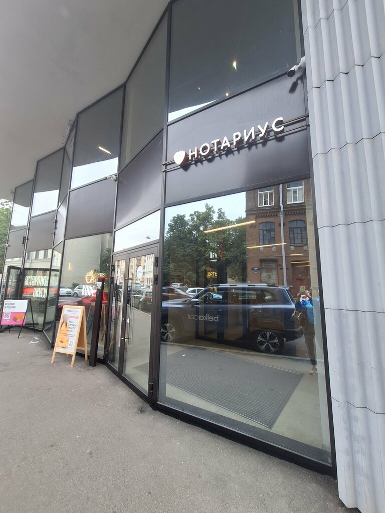 Noterler Нотариус Александрова А. С., Saint‑Petersburg, foto