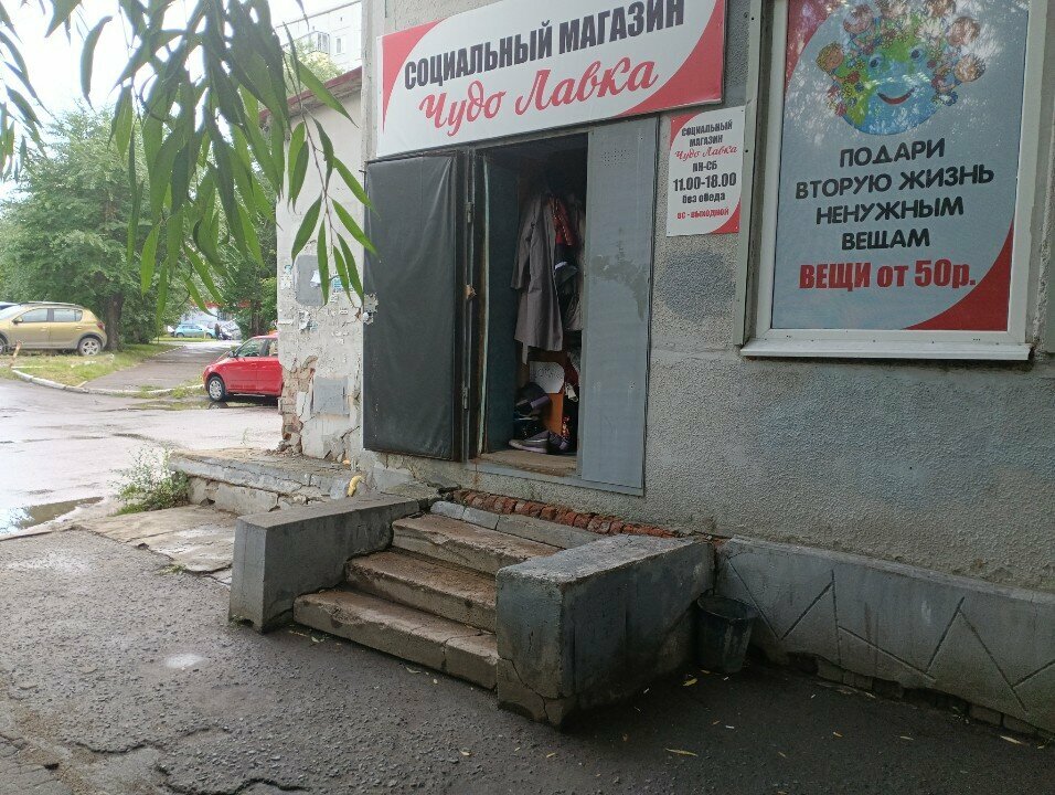 i̇kinci el eşya satışı Чудо Лавка, Omsk, foto