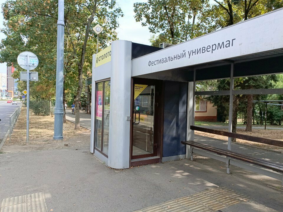 Şans oyunları Stoloto, Krasnodar, foto