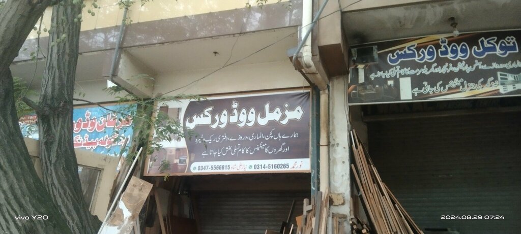 Kerestecilik Tawakkal Woodworks, Islamabad, foto