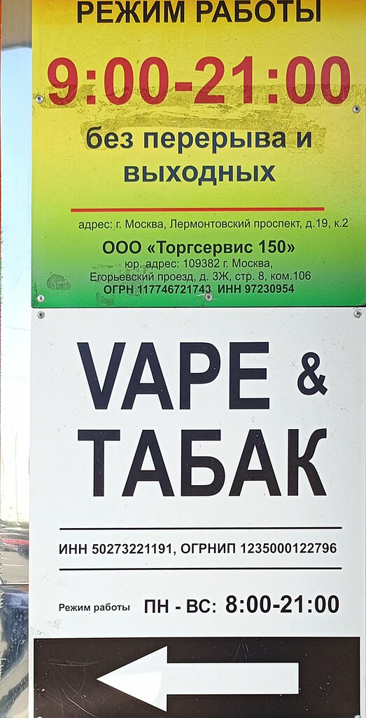 Tütün, sigara mağazaları Магазин табачной продукции, Moskova, foto