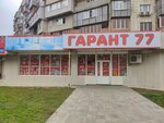 Гарант77 (ulitsa Idarova No:170), banyo ve klozet mağazaları  Nalchik'ten
